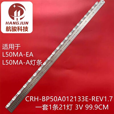 适用红米L50RA-RA小米L50MA-EA灯条CRH-BP50A012133E-REV1.7灯管