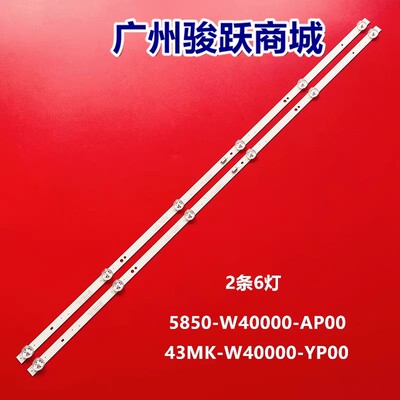 适用创维40X6灯条43MK-W40000-YAP10 7794-640000-D150液晶电视