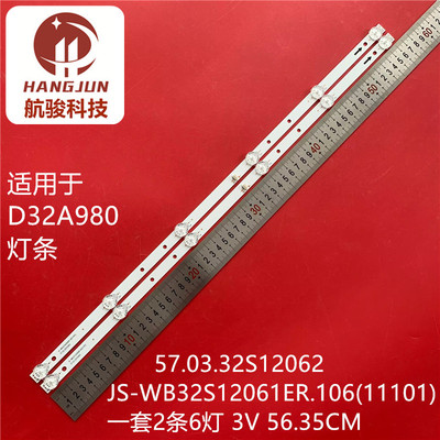 适用D32A980灯条JS-WB32S12061ER.106(11101)灯条57.03.32S12062