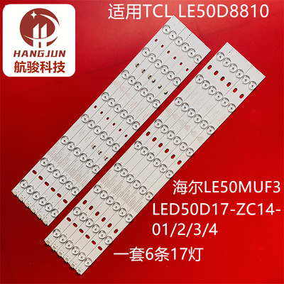 适用TCL LE50D8810灯条 4C-LB500T-YC1A 4C-LB500T-YC1B背光电视