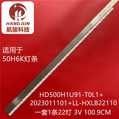 适用海信50H55E灯条HD500H1U91-T0L1+2023011101+LL-HXLB22110