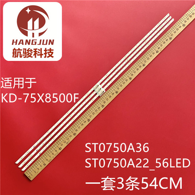 适用索尼KD-75X8500F 75X8500G灯条ST0750A36 ST0750A22_56LED