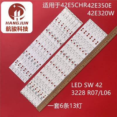 适用创维42E350E 42E320W 42E5CHR灯条LED SW 42 3228 R07/L06