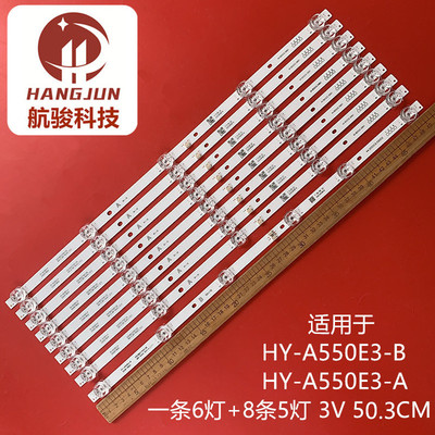 LED50K55A液晶HY-A550E3-A 320588928灯条HY-A550E3-B 320618928