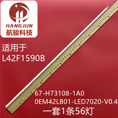 适用TCL L42F2560E灯条0EM42LB01_LED7020_V0.4_20130317液晶灯管