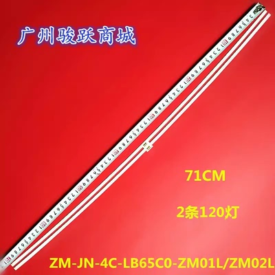 适用TCL乐华65Q8灯条GIC65LB74-LED7016-V0.2 R L GIC65LB75灯管