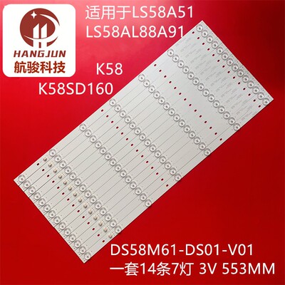 适用海尔U58A5 LS58A51 LS58AL88A91灯条DS58M61-DS01-V01液晶灯