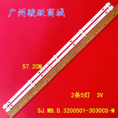 夏新M3217D灯条SJ.WB.D3200501-3030CS-M HY-F320-01T3030B05 V3