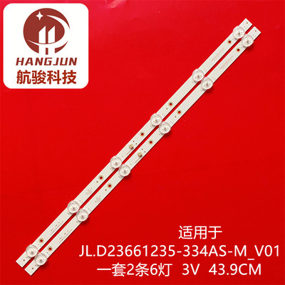 24寸灯条JL.D23661235-334AS-M_V01液晶YM.D236S01-13806-DR1008
