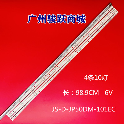 JS-D-JP50DM-101EC灯条