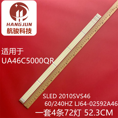适用三星UA46C5000QR灯条LJ64-02381A LJ64-02380A LMB-4600BM11