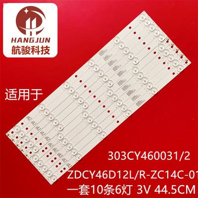 ZDCY46D12L-ZC14C-01 ZDCY46D12R-ZC14 303CY460031灯条KL46SM064