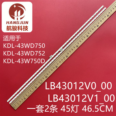 适用索尼KDL-43W750D KDL-43WD752灯条LB43012 V0_00 V1_00灯管