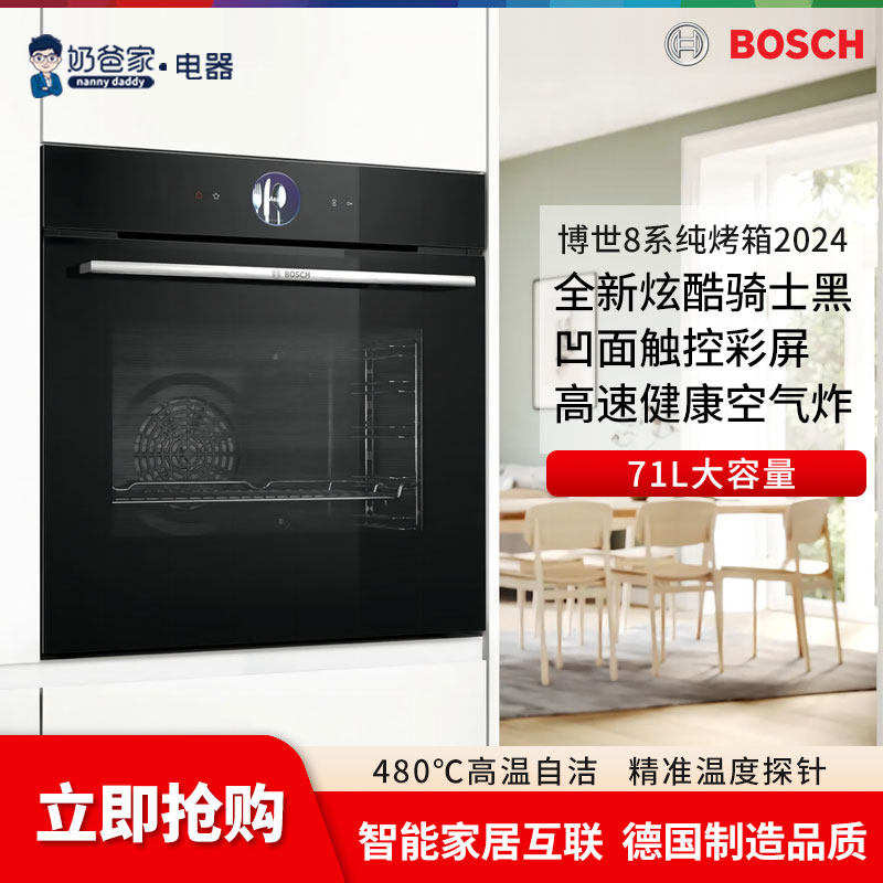 奶爸家德国现货Bosch博世烤箱8系进口烤箱旗舰HBG676EB6德国制造_虎窝淘