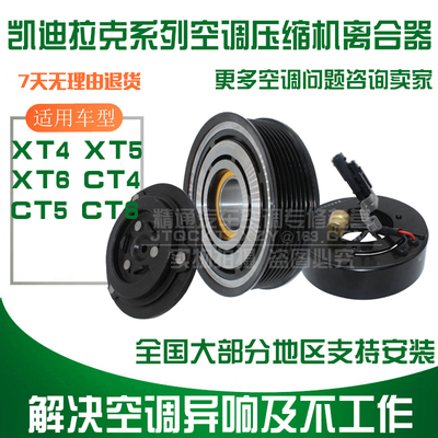 离合器压缩机XT4XT5XT6CT4CT5CT6