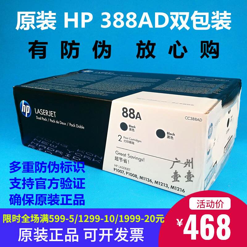 原装HP惠普CC388AD双包装硒鼓P1007 P1008 1106 1108 M1136 1213_虎窝淘