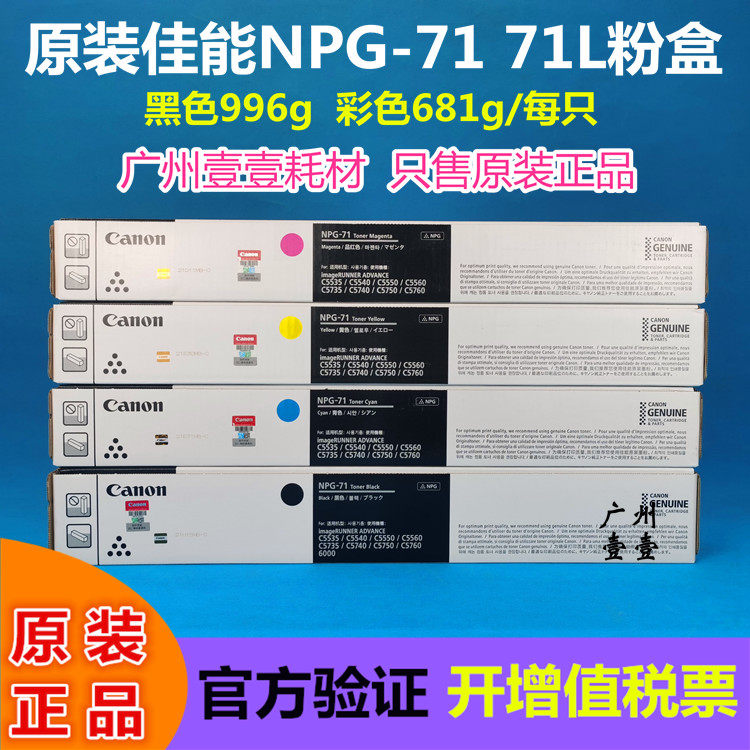 原装佳能NPG-71 C5535 5540 5550 5560 5735 5740 5750 5760粉盒_虎窝淘