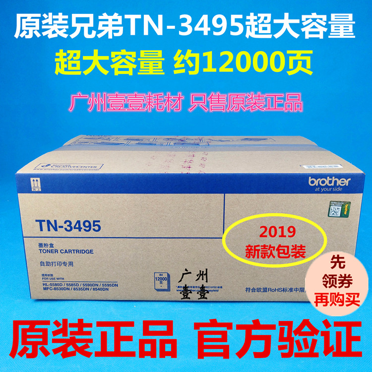 原装兄弟TN-3495粉盒HL-5580D 5585 5590 5595 MFC-8530 8540粉盒_虎窝淘