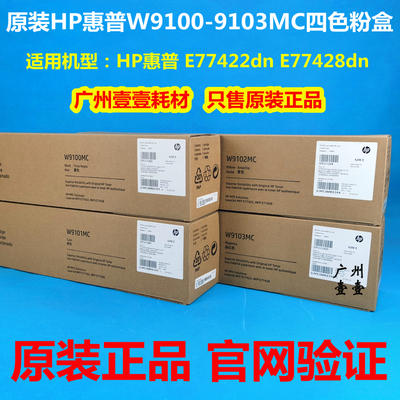 原装惠普W9100MC粉盒W9044硒鼓