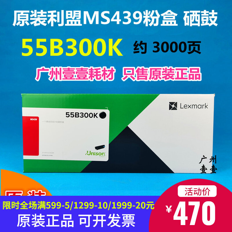 原装正品利盟 MS439dn 55B300K粉盒 55B3X0K大容量 55B0ZA0硒鼓_虎窝淘