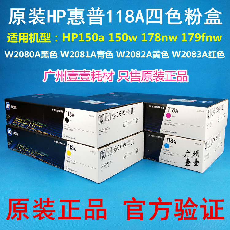 原装 HP惠普118A粉盒W2080A墨粉150a 150nw 178nw 179 W1132A硒鼓_虎窝淘