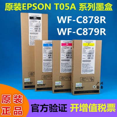 原装C878RaC879Ra墨盒墨水