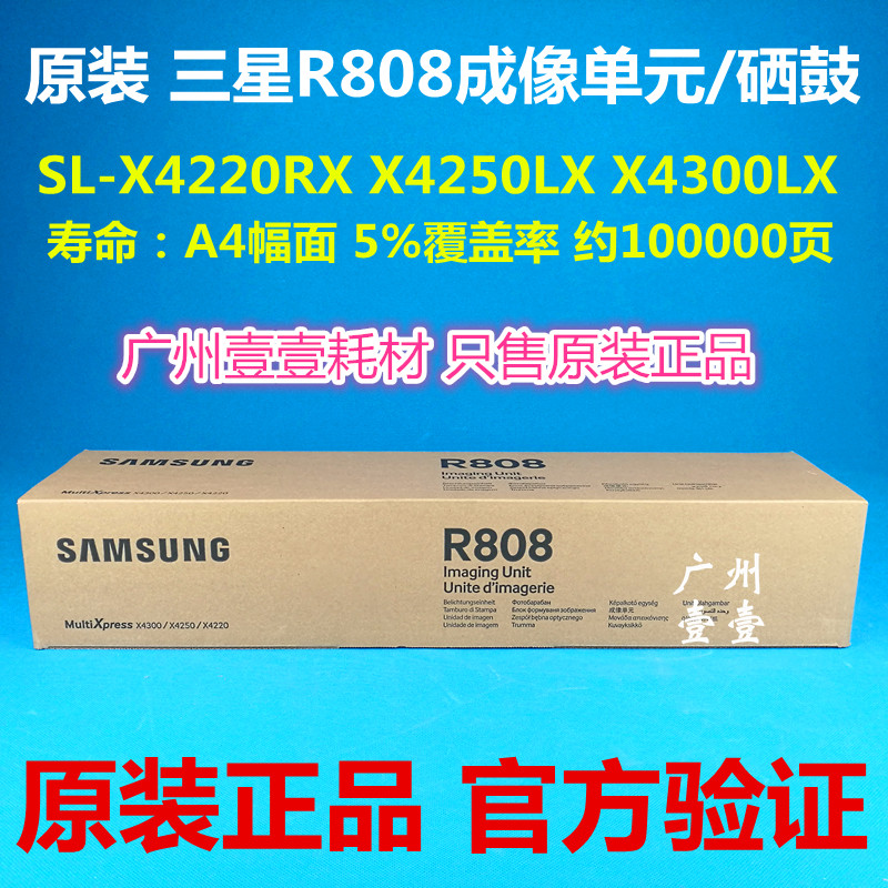 原装三星SL-X4220RX X4250LX X4300LX原装硒鼓成像单元CLT-R808_虎窝淘