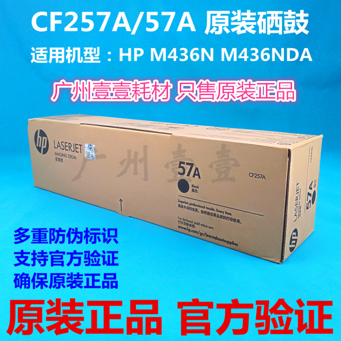 原装正品 HP惠普CF257A 57A硒鼓CF256A粉盒M433 M436 NDA 56A粉盒_虎窝淘