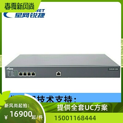 星网锐捷SV8100 64/96/128语音网关FXS 模拟电话接入设备对华为 e