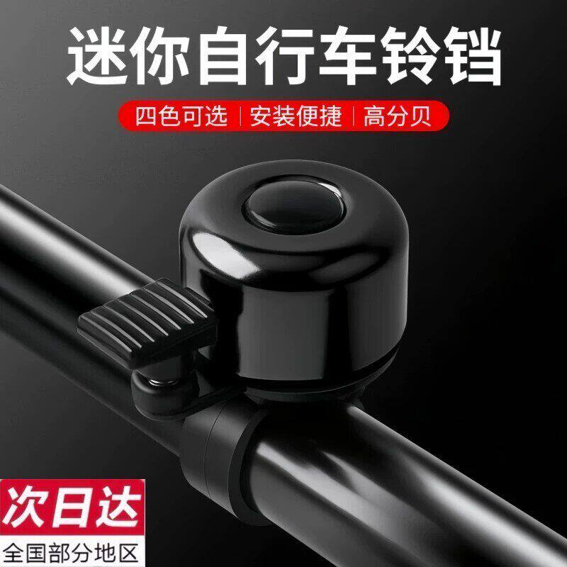 自行车铃铛超响亮登山车通用大音量公路车铃单车喇叭骑行配件装备