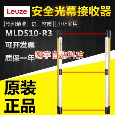 议价德国LEUZEMLD510-R3+MLD500-T3多光束安全光幕启动重启互议价