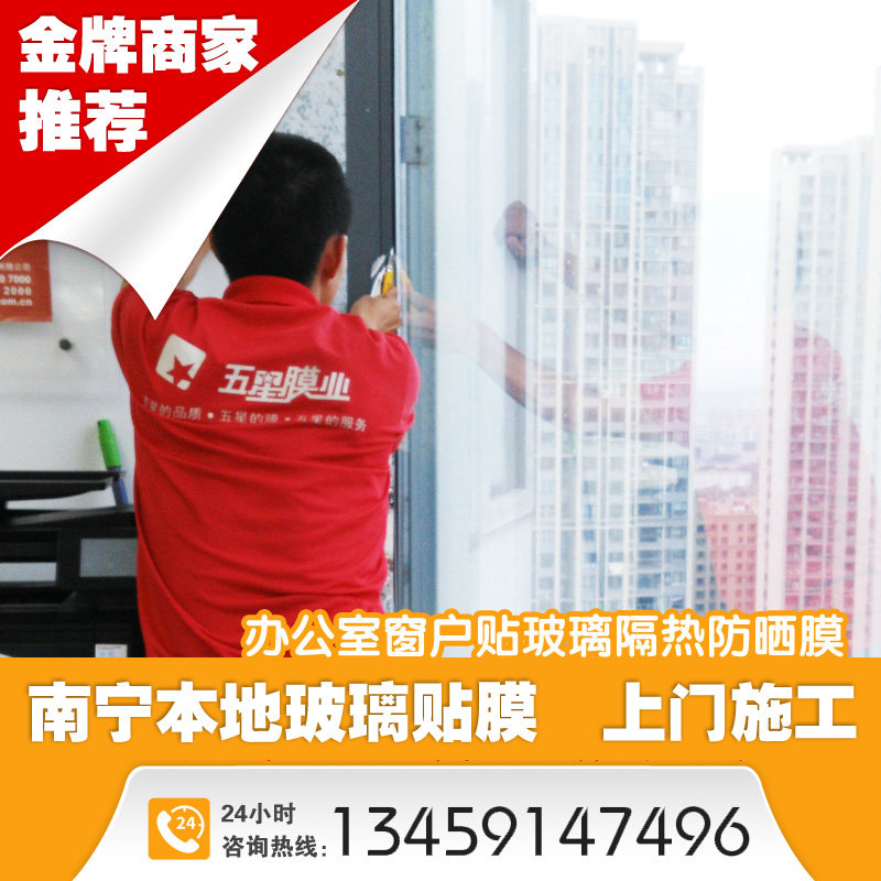 南宁上门贴玻璃隔热膜服务家用窗户防晒遮阳单向透视反光师傅施工