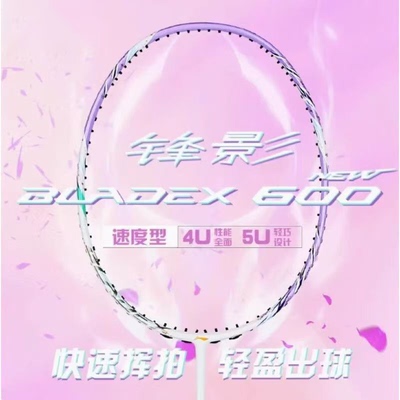 LINING李宁锋影600二代NEW轻量速度型超轻碳纤维男女比赛专用单拍