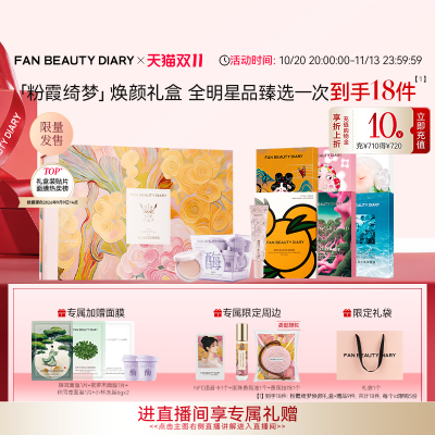 FANBEAUTYDIARY粉霞绮梦礼盒