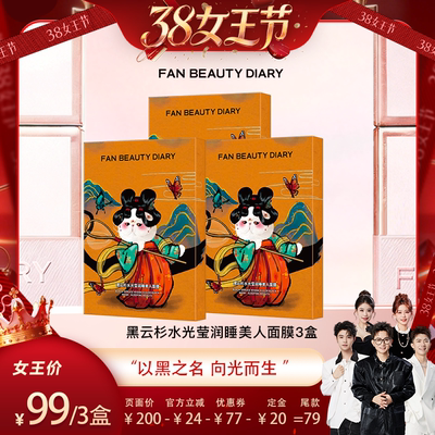 FANBEAUTYDIARY睡美人面膜