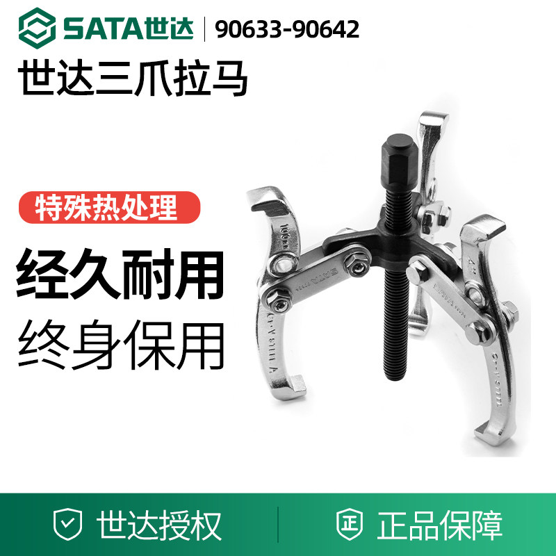 世达拉马三爪拉码轴承拆装专用工具拔轮器装卸两抓拆卸取出器