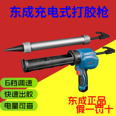 东成充电式打胶dcpj12枪美缝