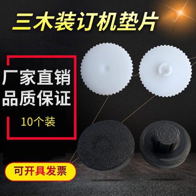 三木SZ-9030 9009财务装订机垫片9005 9050 9055 9025刀垫橡胶垫