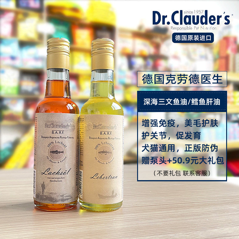 德国Dr.Clauder's克劳德医生犬猫狗通用深海三文鱼油鳕鱼肝油原装_虎窝淘