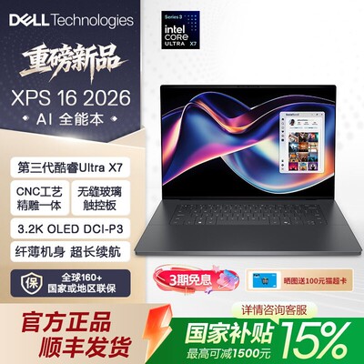 戴尔XPS16第三代酷睿轻薄全能本