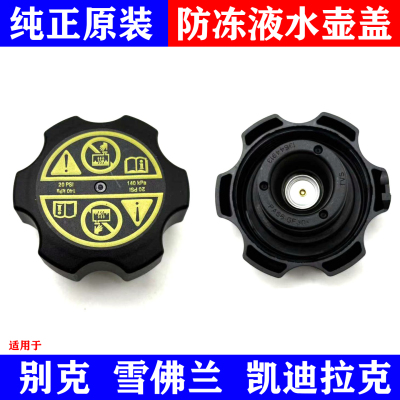 适凯迪拉克ATSL XTSXT4XT5XT6CT4CT5CT6SRX 防冻液水壶盖副水壶盖