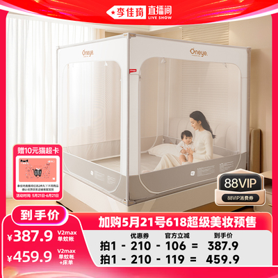 【加购5月21号618超级美妆预售】丸丫V2MAX防摔蚊帐婴儿全包型
