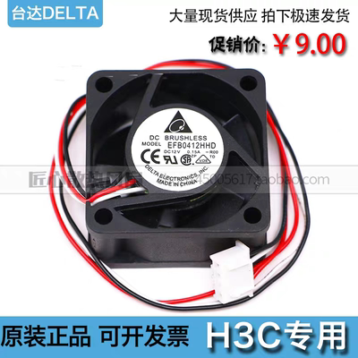 华三H3C 3600 5600交换机S5500台达4020风扇12V 0.15A EFB0412HHD