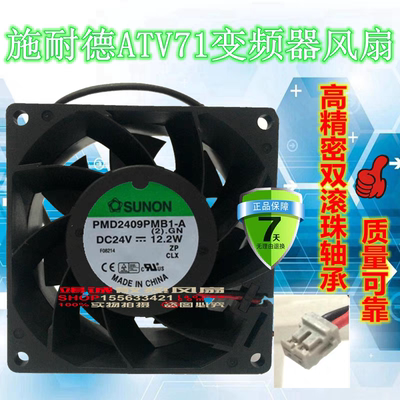 原装ATV71变频器风扇 PMD2409PMB1-A 9CM 24V 12.2W 保2年