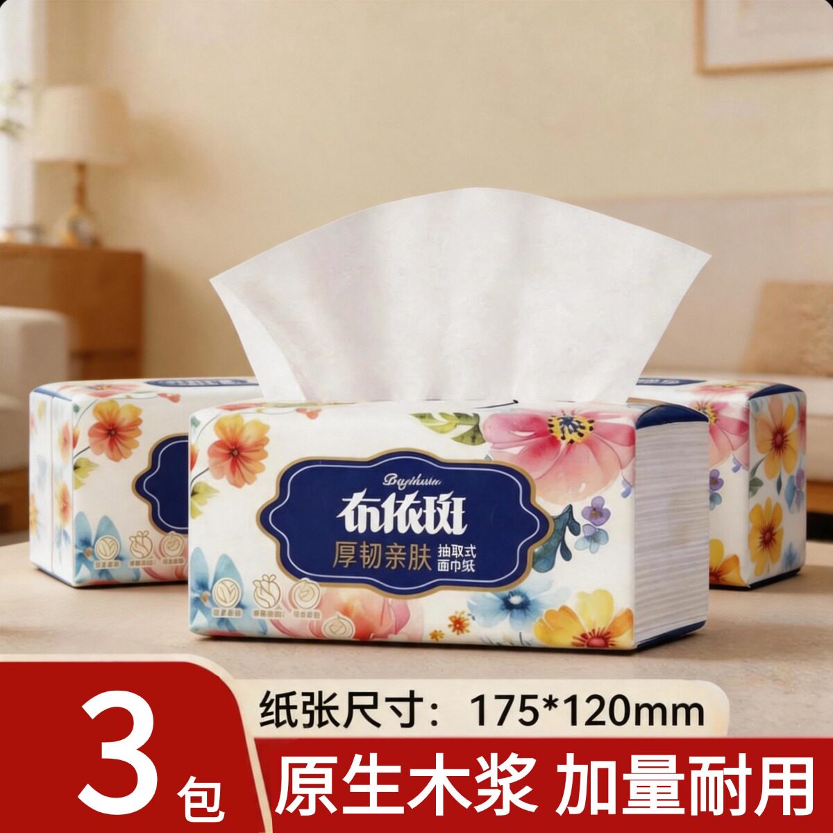 布依斑抽纸原木纯品5层360张家用大容量实惠囤货面巾擦手纸