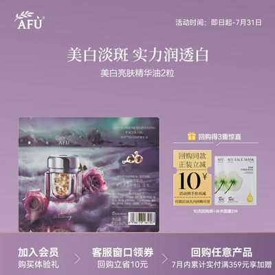 【U先派样】阿芙极光玫瑰丸美白淡斑精华油2粒rc Y