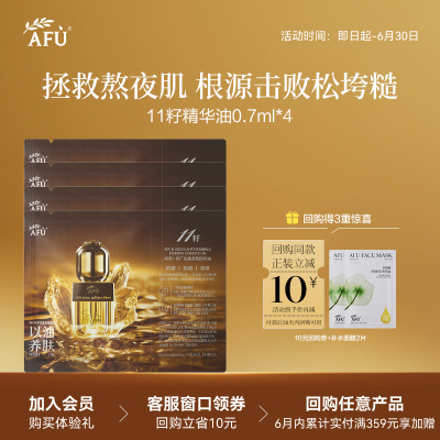 【U先派样】阿芙紧致淡纹精华油0.7ml*4 Y