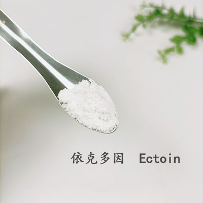 依克多因Ectoin四氢嘧啶 DIY化妆品皮肤修F抗M抗光老化全效原料