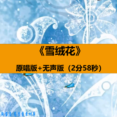 雪绒花英文歌曲MV少儿舞蹈表演出晚会舞台LED大屏幕背景视频素材
