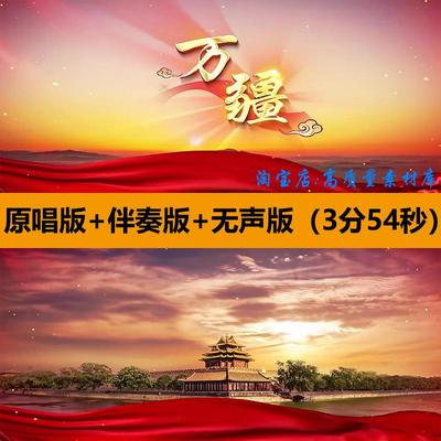 万疆歌曲伴奏大型文艺晚会活动舞蹈表演出舞台LED大屏幕背景视频